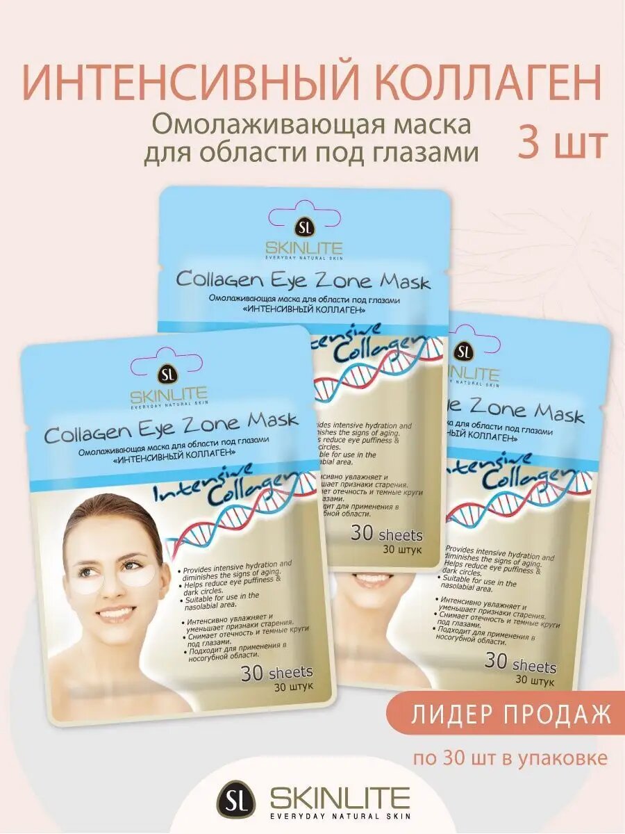 Патчи для глаз тканевые от отеков с коллагеном, Корея