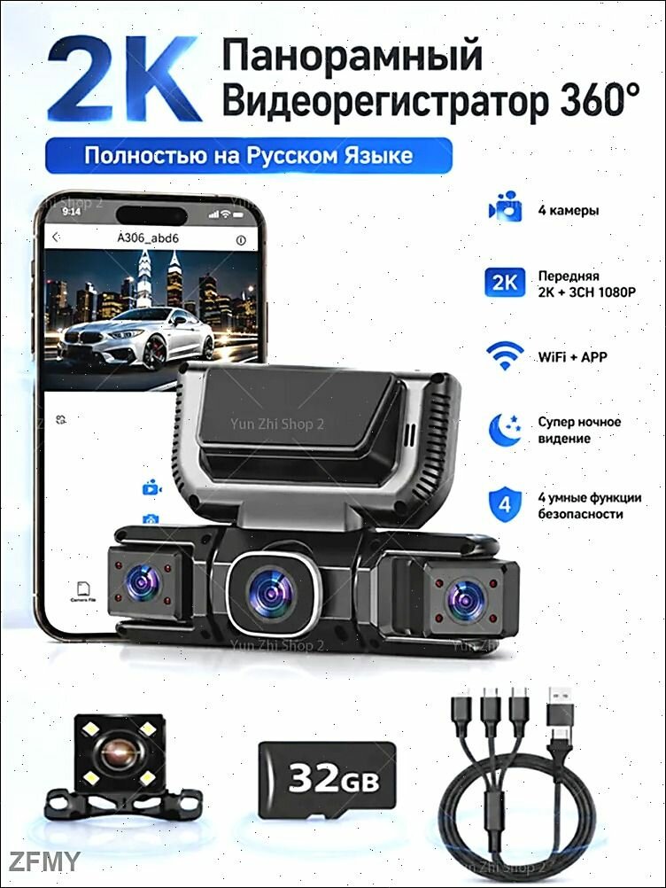 Видеорегистратор 4 камеры 2K 360 градусов с WiFi и ночной съемкой, автомобильный видеорегистратор с экраном IPS 3.16, 4-канальная запись Full HD, комплект с картой памяти 32 ГБ