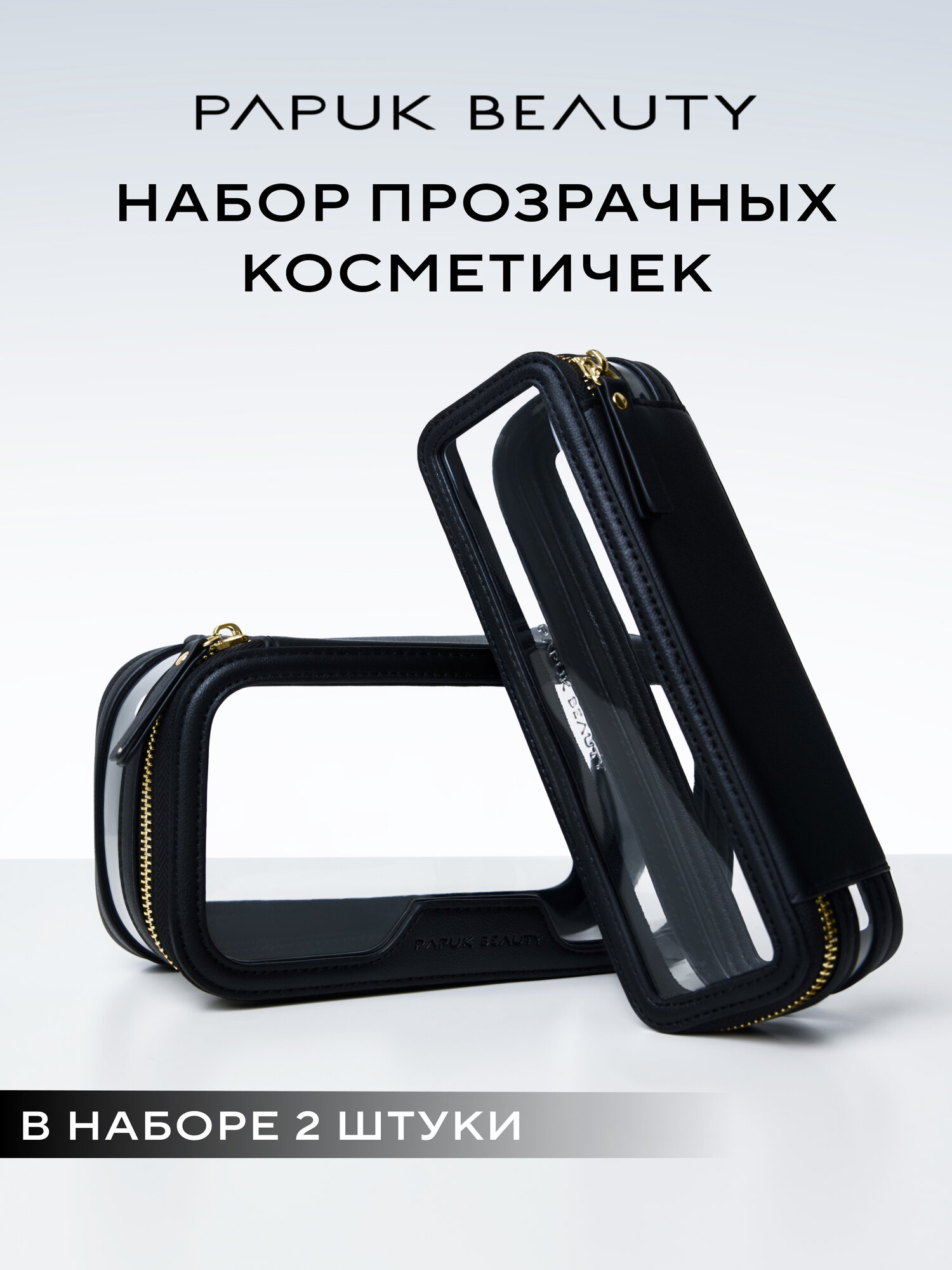 Комплект косметичек