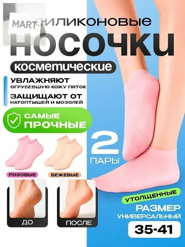 Силиконовые носочки для ног многоразовые, утолщенные, увлажняющие, для педикюра, от трещин и мозолей 2 пары, силиконовые носки