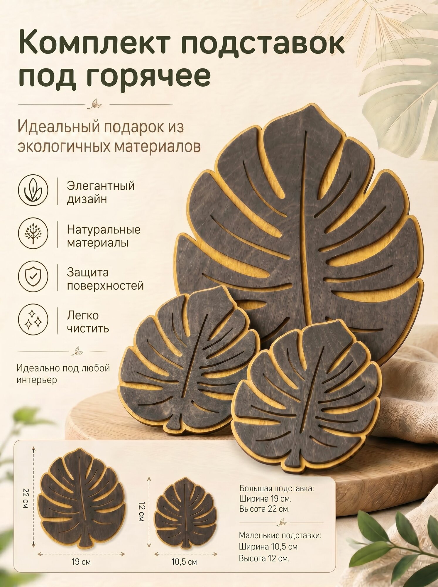 Комплект подставок "Дерево", под горячее, 3 шт, ручная работа, светло-бежевые и темно-зеленые
