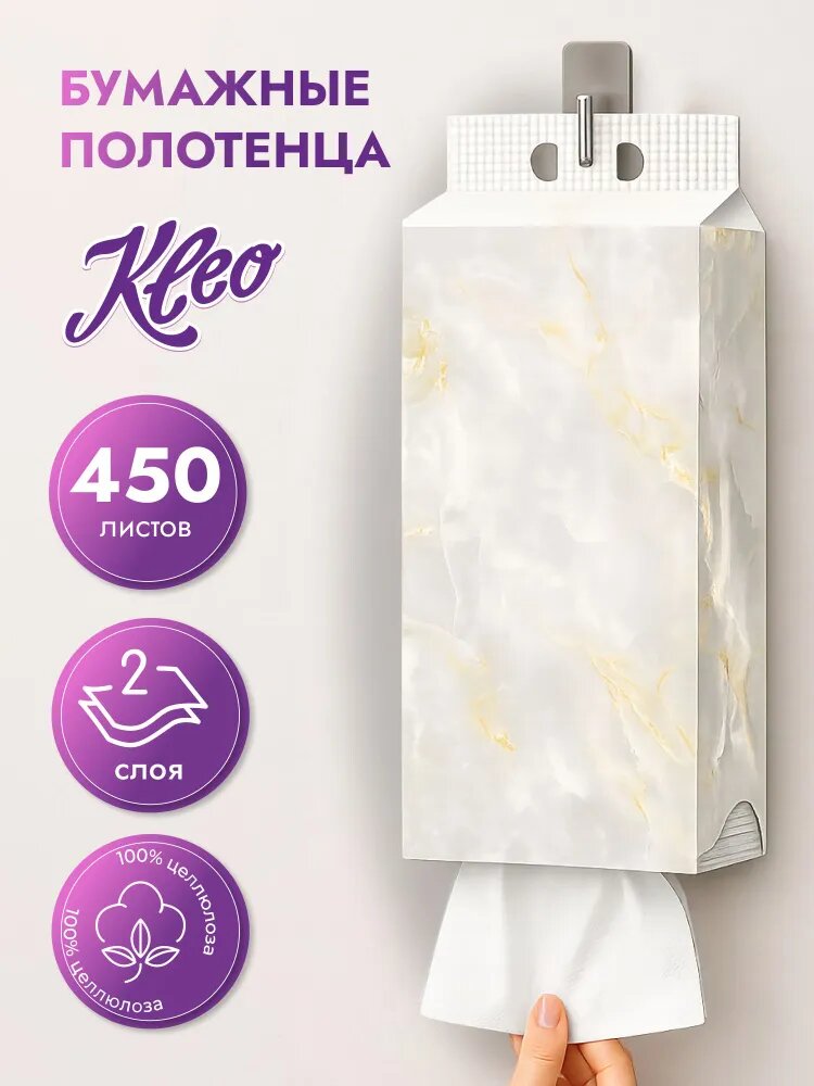 Листовые бумажные полотенца Kleo V-сложения 2 слоя 450 листов 16,5*21 см, подвесная система