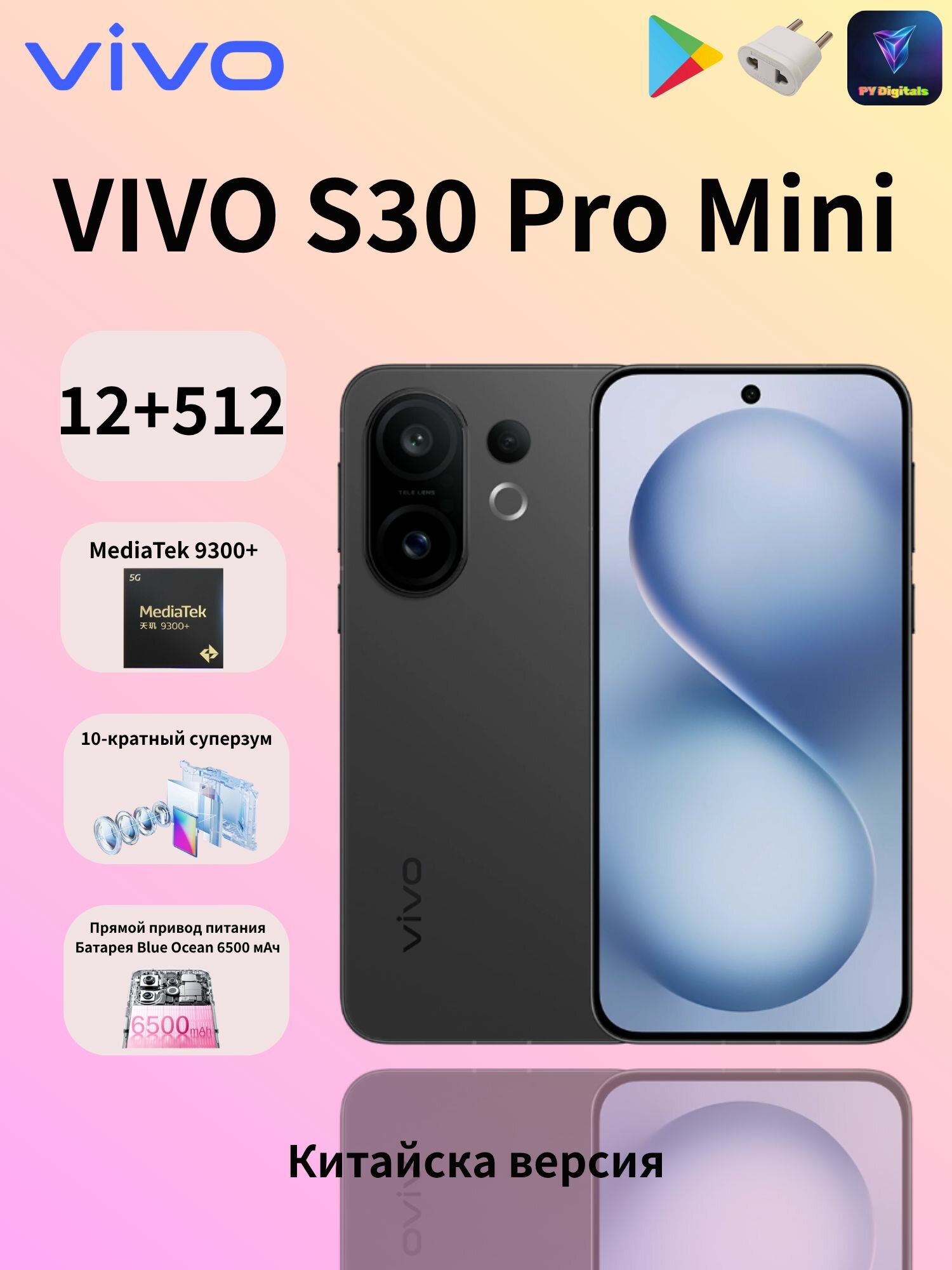 Смартфон Vivo S30 Pro mini (5G) 6.31 дюйма тонкий корпус, Dimensity 9300+, аккумулятор 6500 мАч, быстрая зарядка CN 12/512 ГБ, Nano-SIM, черный