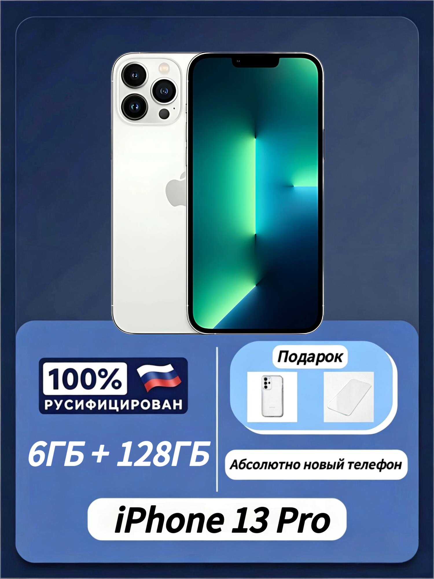 Оригинал новыйоригинальное качество Apple iPhone 13 Pro, 128ГБ, Двухслотовый дизайн лотка SIM-карт, White/белый