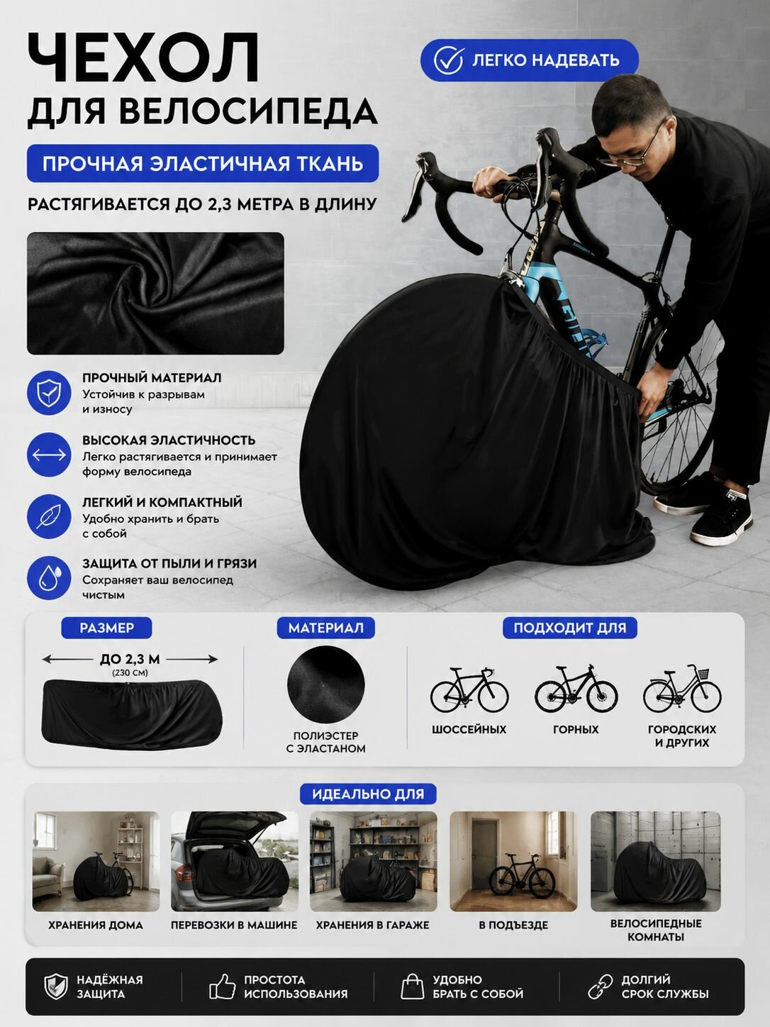 Чехол для велосипеда