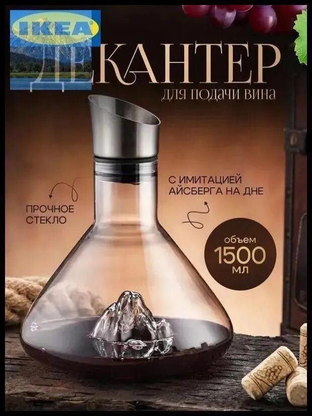 Декантер для вина, стеклянный графин
