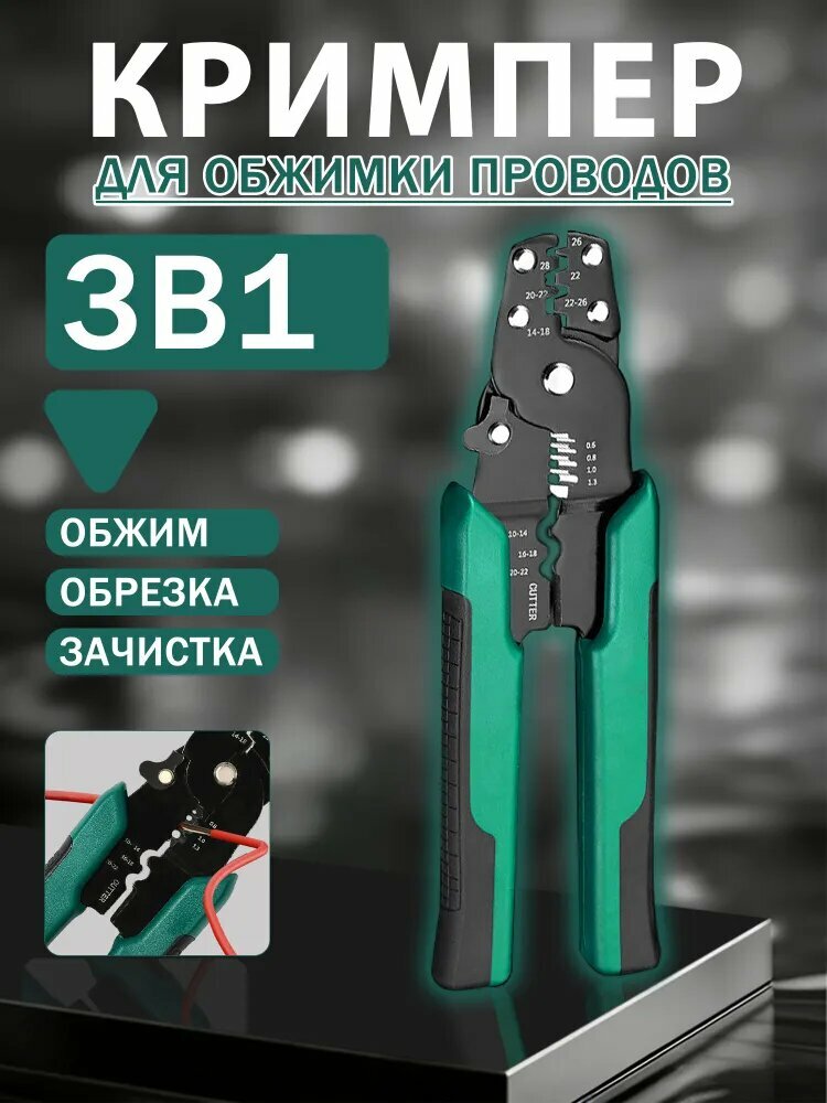 Кримпер для обжима наконечников и клемм, стриппер для зачистки проводов и снятия изоляции, пресс-клещи обжимные многофункциональные, кусачки для проводов