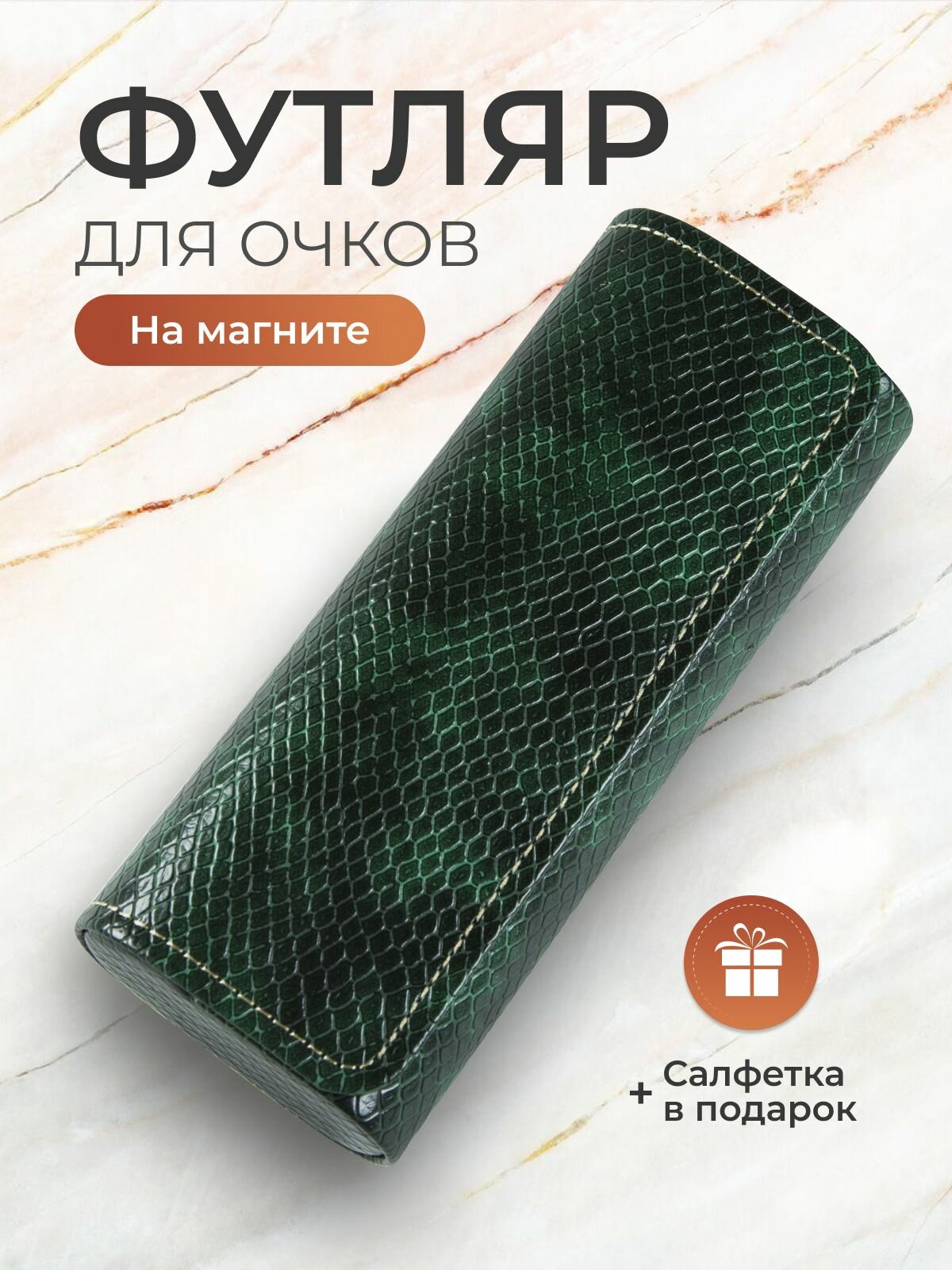 Футляр для очков на магните чехол очечник женский с принтом рептилия