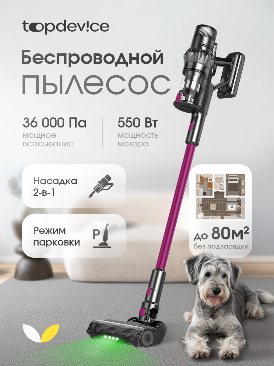 Пылесос вертикальный беспроводной, мощный 550 Вт, до 36000 Па, до 90 мин, контейнер 0.8 л, Topdevice WVC900_MG