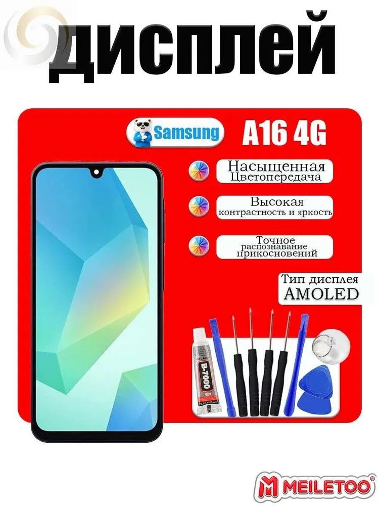 6,7-дюймовый Super OLED дисплей с рамкой для Samsung Galaxy A16 4G, SM-A165F, SM-A165F/DS, сенсорный экран, панель управления.