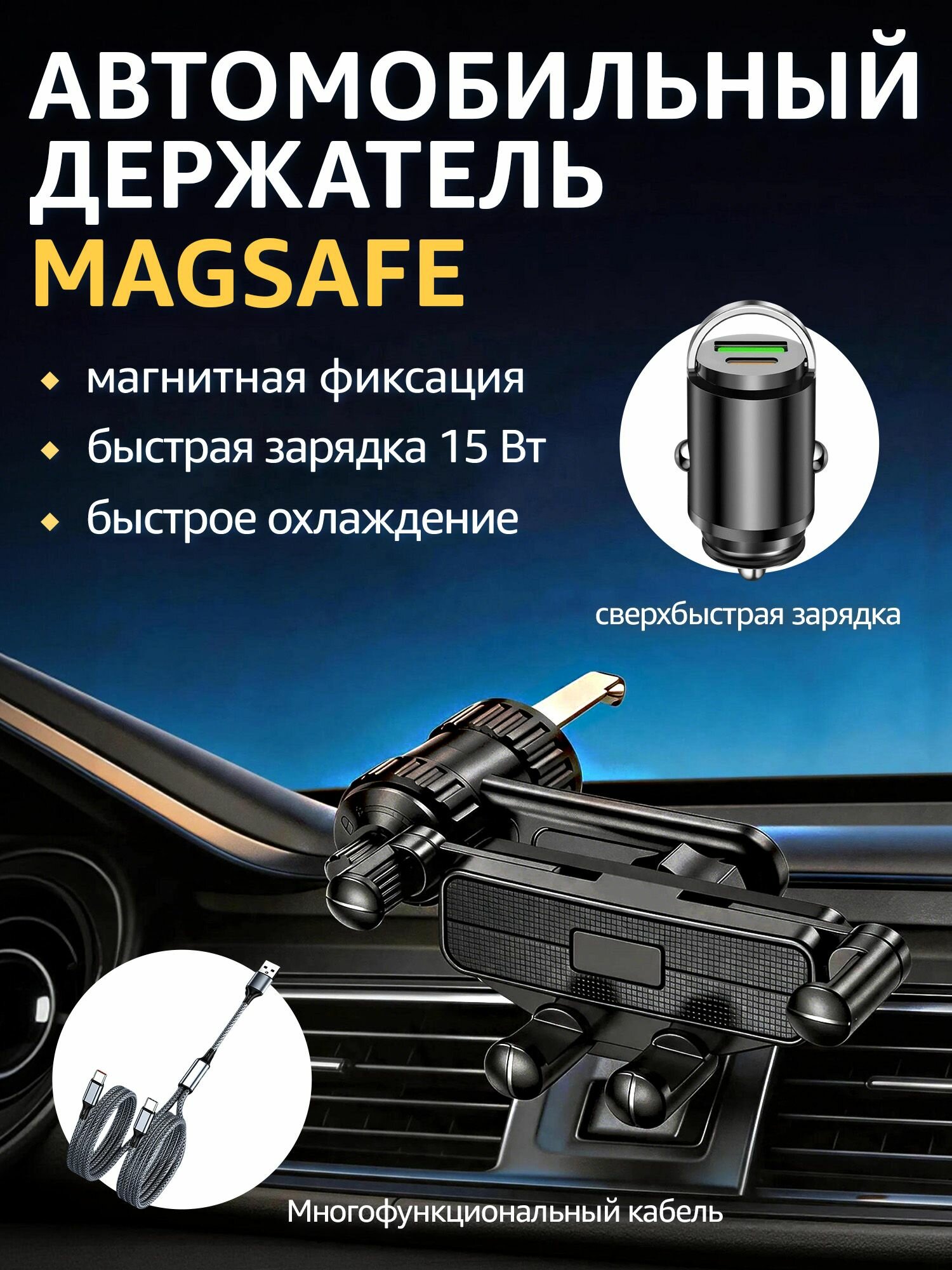 Автозарядка, гравитационный держатель на крючке, комплект с зарядкой прикуривателя и кабелем