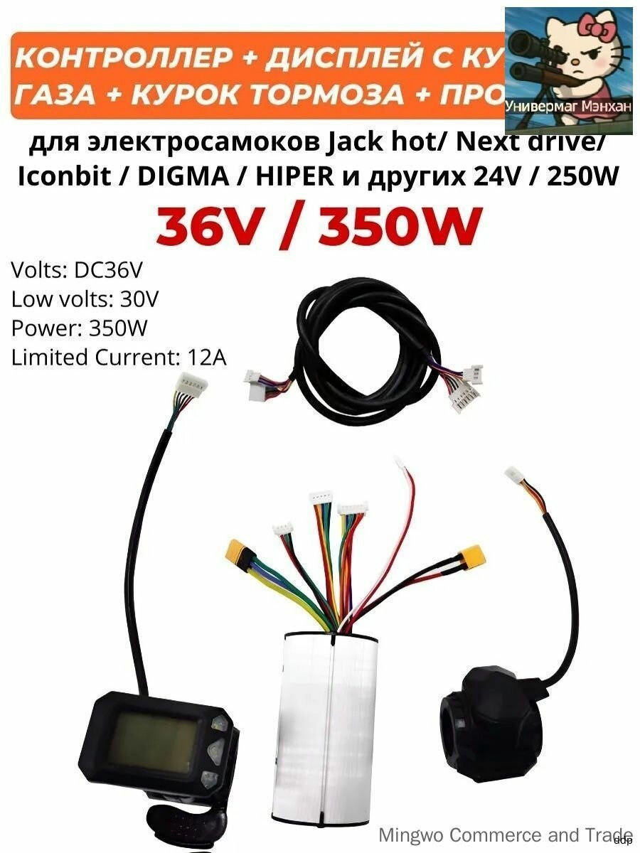 Дисплей контроллер курок на JACK HOT iconBIT DIGMA HIPER 36V 350W