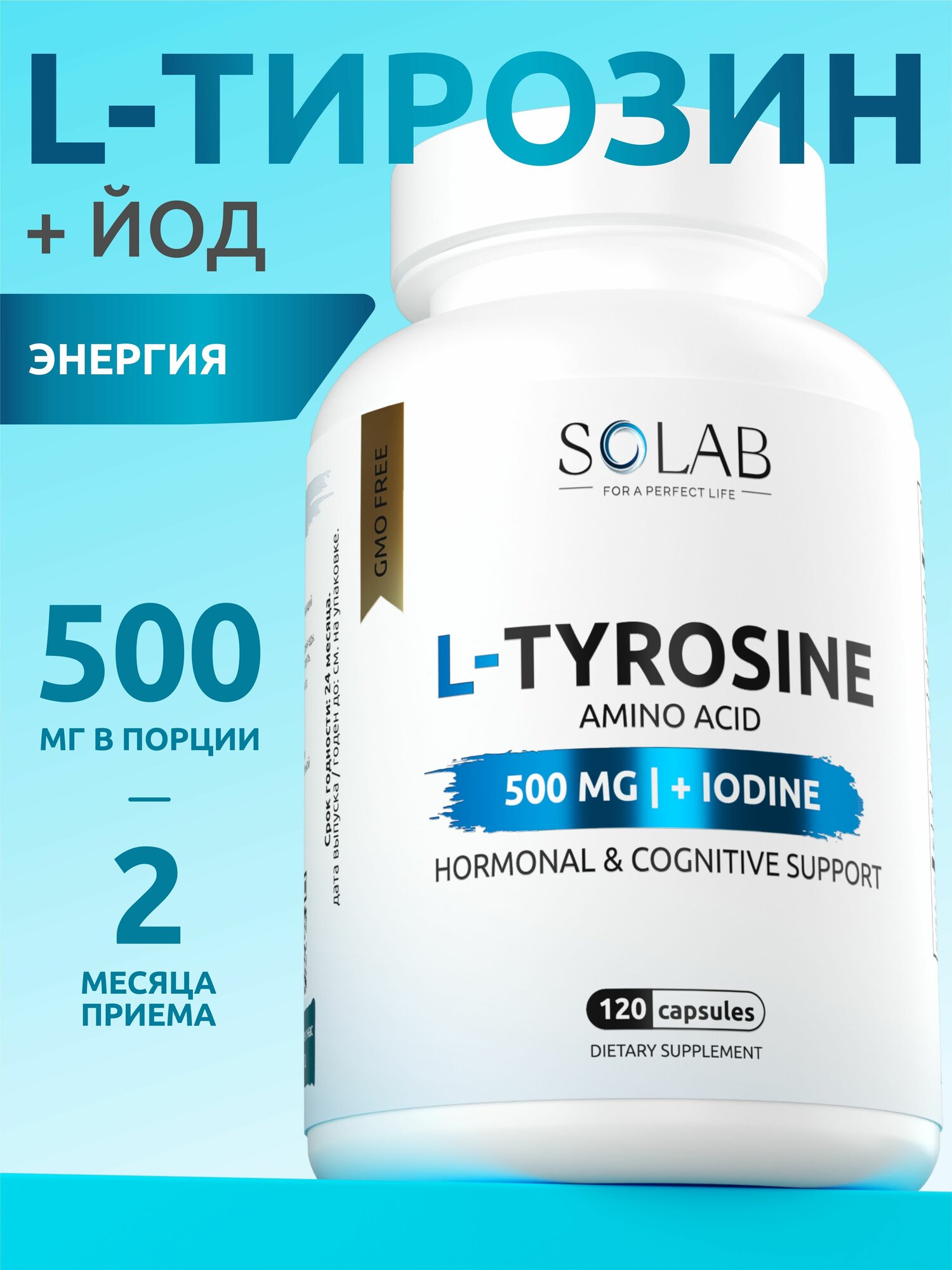 Тирозин 500мг с йодом (l-tyrosine) 120 капсул, витамины для щитовидной железы и иммунитета