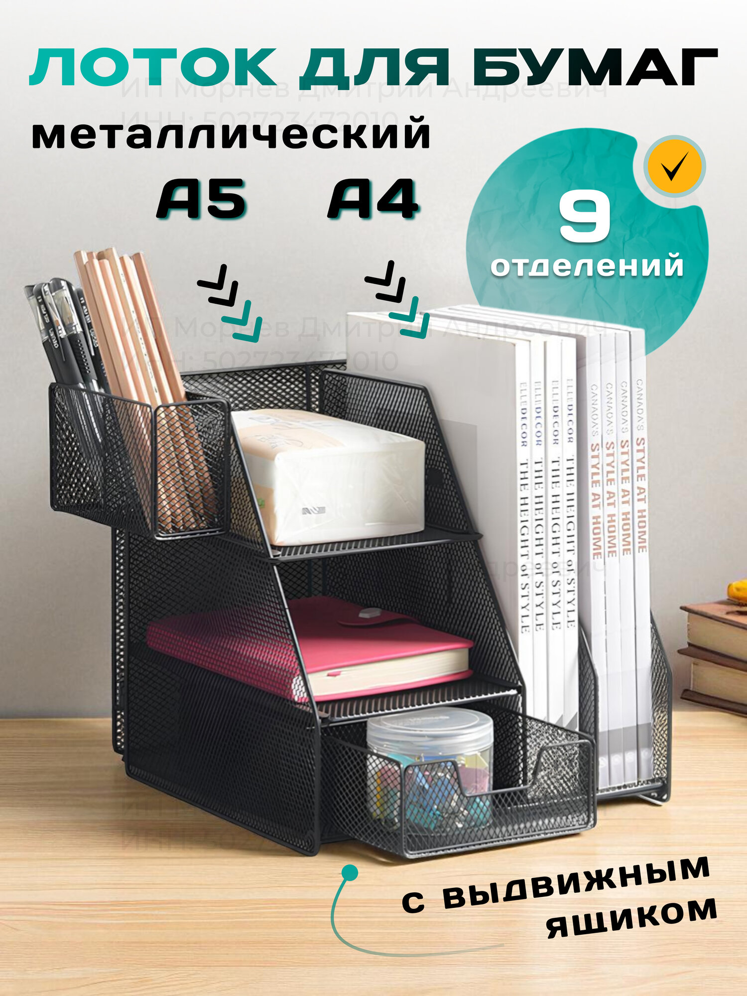 Лоток для бумаг, вертикальный, металлический, настольный, А4, 9 отделений