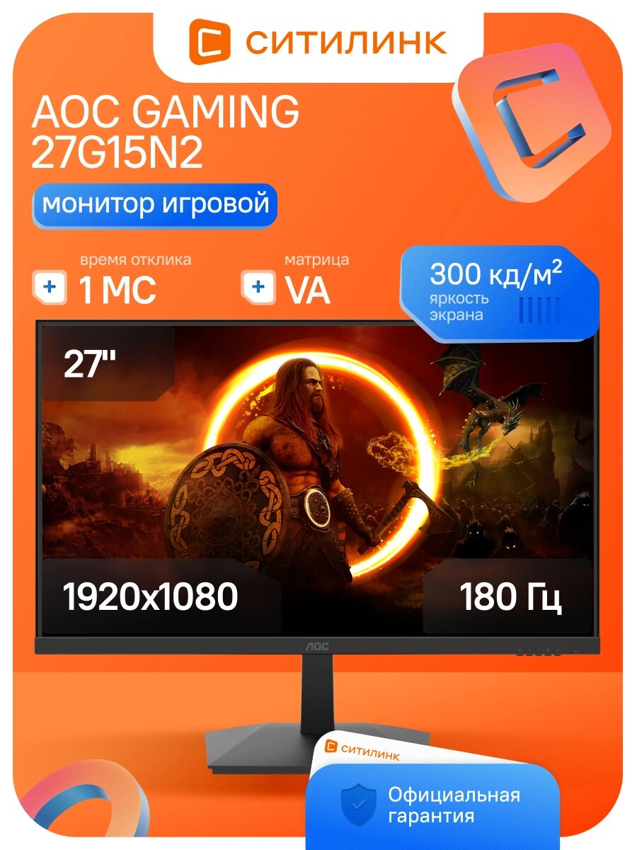 27 Монитор AOC Gaming 27G15N2 27 VA 180 Гц 1xHDMI 1xDP