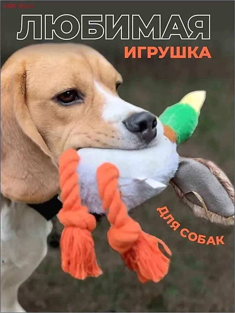 Игрушка для животных