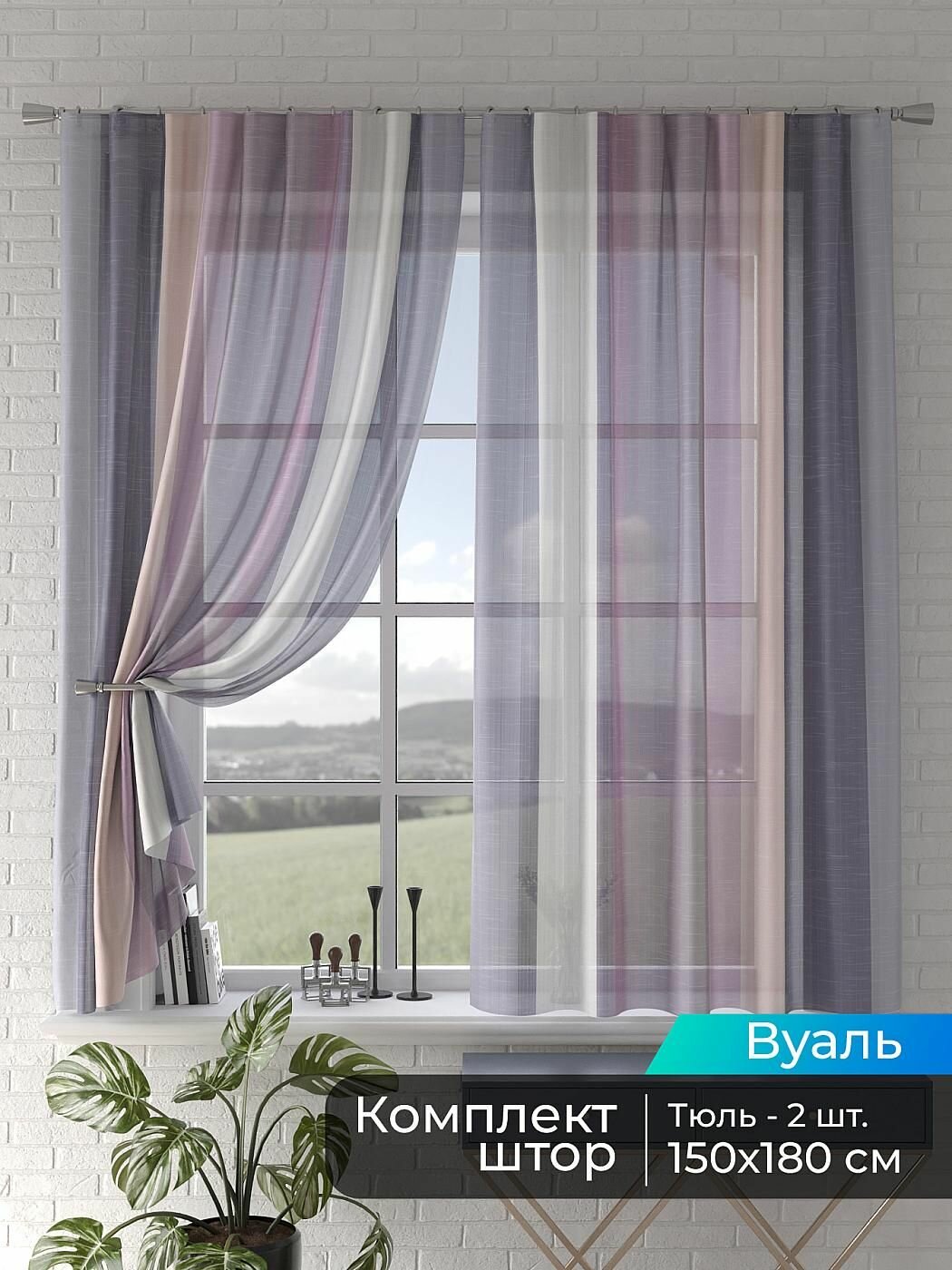 Шторы для кухни короткие Comfy Way вуаль 150х180 / Мейрис - 05