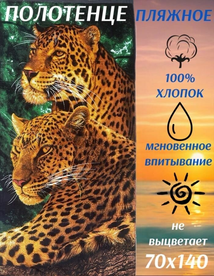 Пляжное полотенце, Махровая ткань, 70x140 см, зеленый, 1 шт.