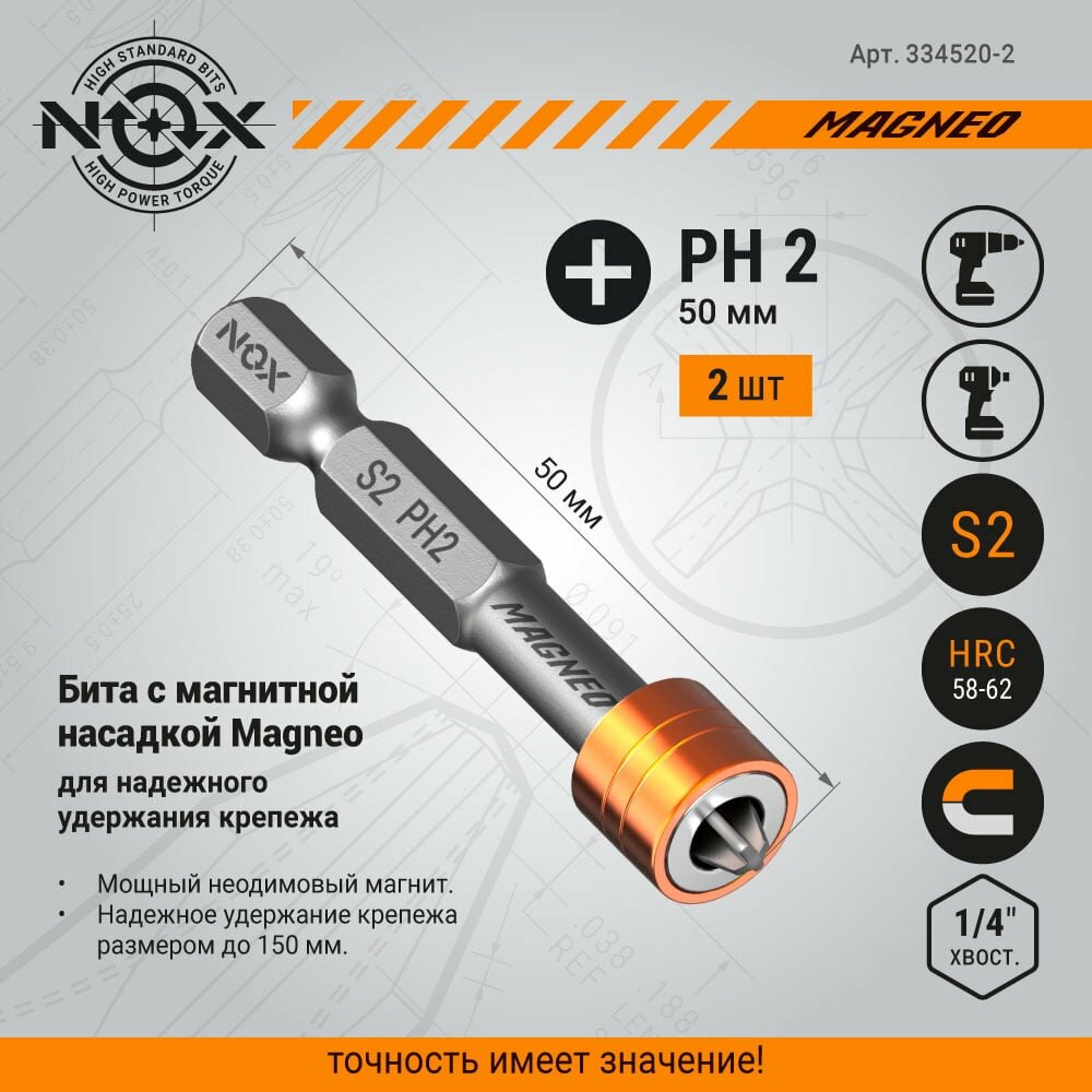 Бита с магнитной насадкой MAGNEO (2 шт; Ph2х50 мм; E6.3; карта) NOX 334520-2 — фото 1