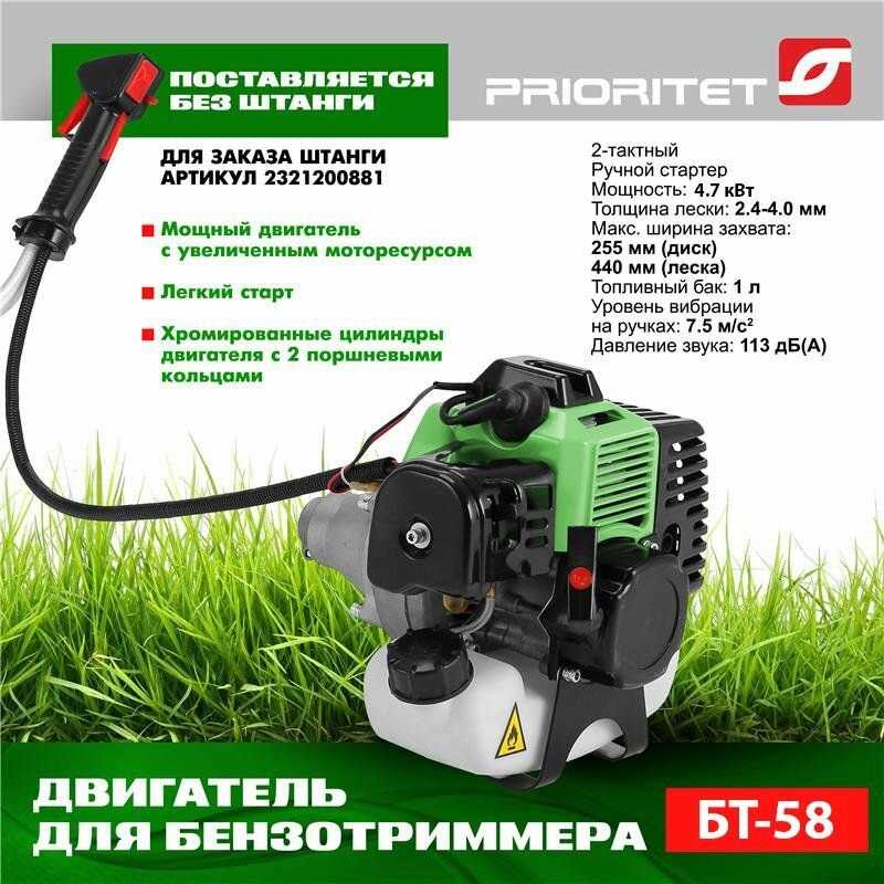 Триммер бензиновый (без штанги) PRIORITET двигатель БТ-58