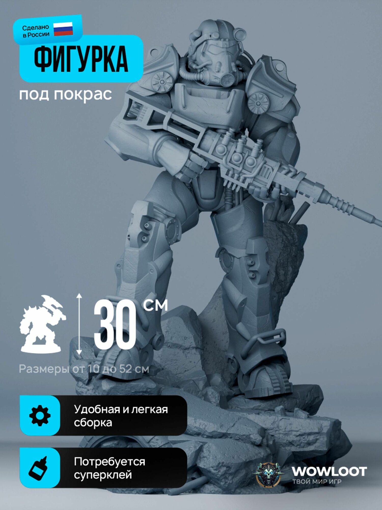Фигурка Фаллаут Силовая броня T-60 30 см (T-60 Power Armor Fallout) для покраски