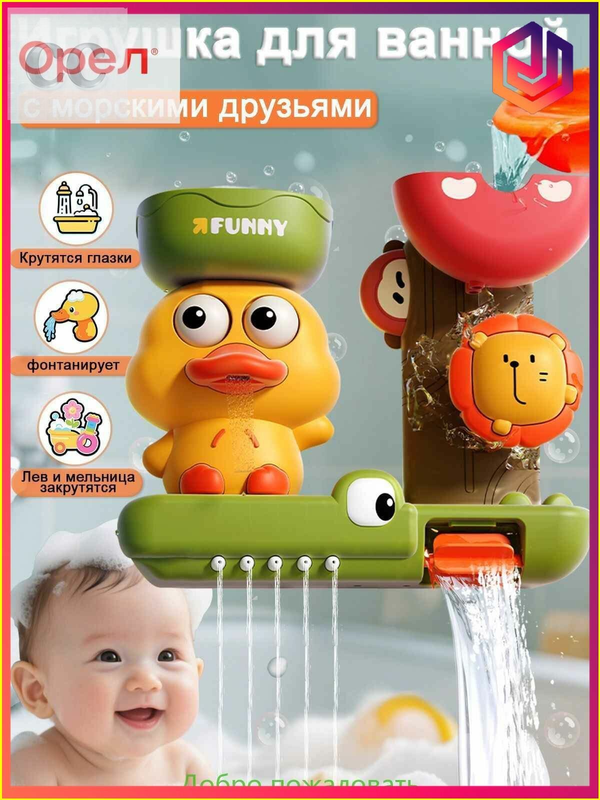 Игрушки для ванной, Игрушка для купания в ванной на присосках
