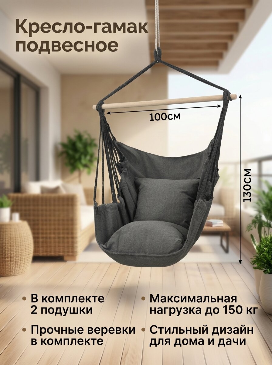 TUA Кресло подвесное садовое, 100x130x100 см, с подушками, на веревке, чехол для хранения