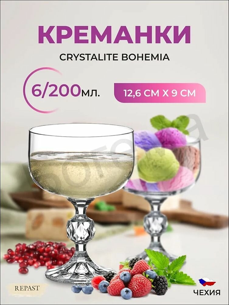 Креманка "sterna/klaudie", 6 шт