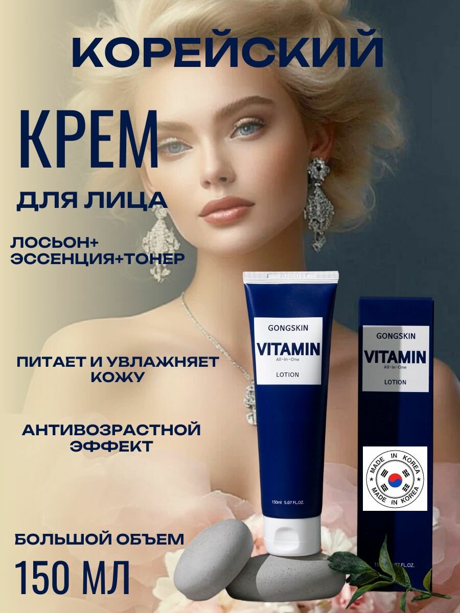 Крем 3 в 1 крем-лосьон-эссенция увлажняющий, от прыщей, акне, от морщин, тонизирующий Корея