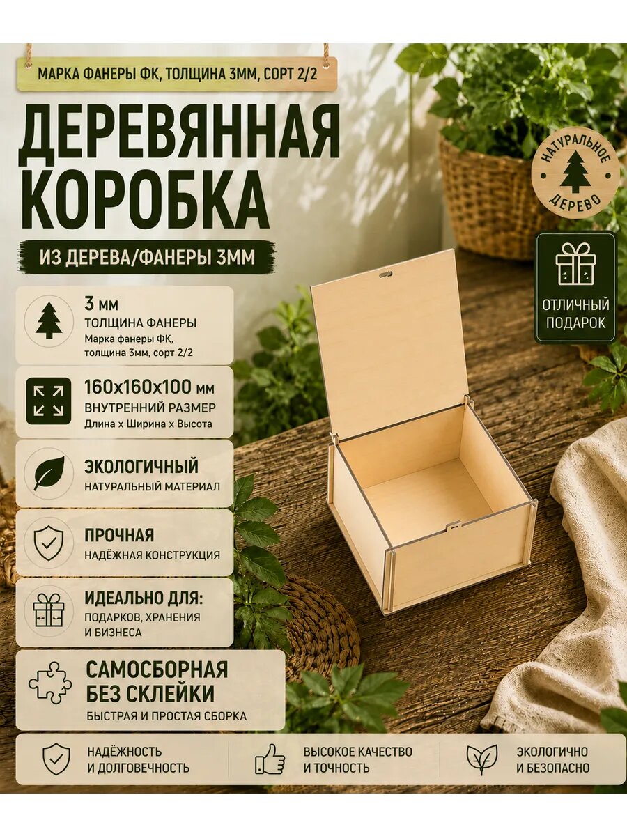 Коробка подарочная ящик деревянный декоративный с крышкой из фанеры 3мм