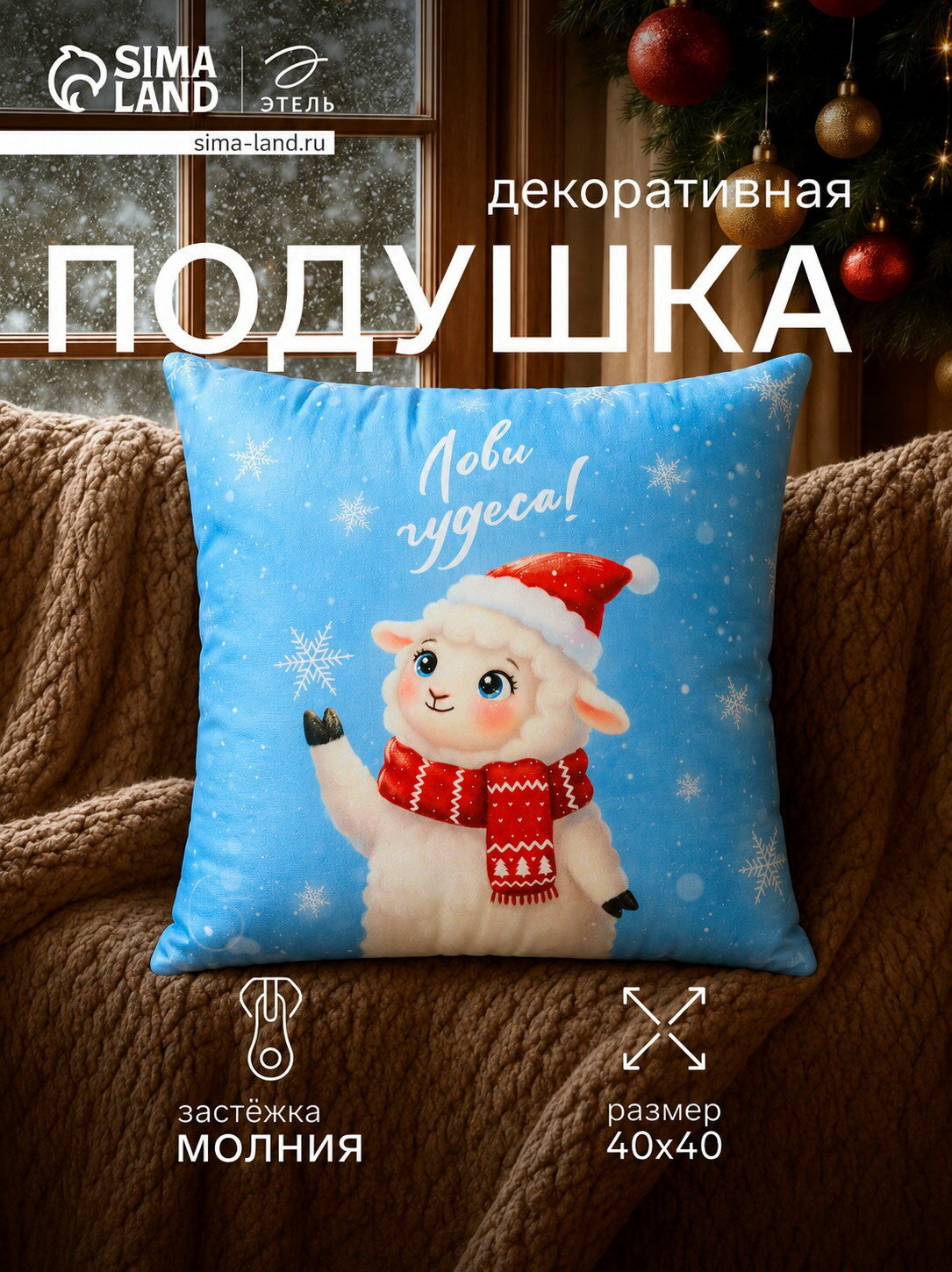 Подушка декоративная новогодняя "Этель. Лови чудеса", 40x40 см, велюр, голубая