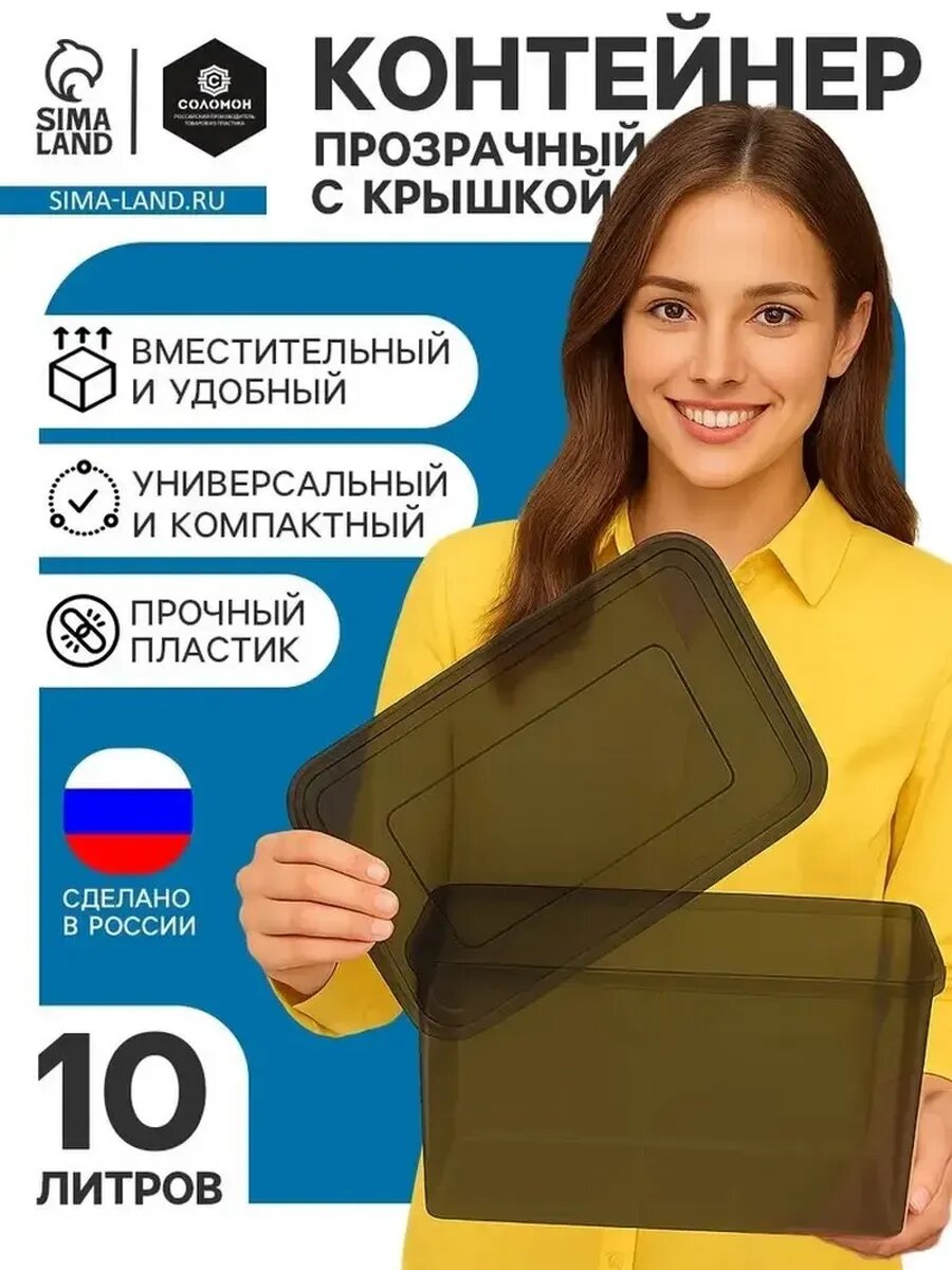 Пластиковый контейнер с крышкой 10 л