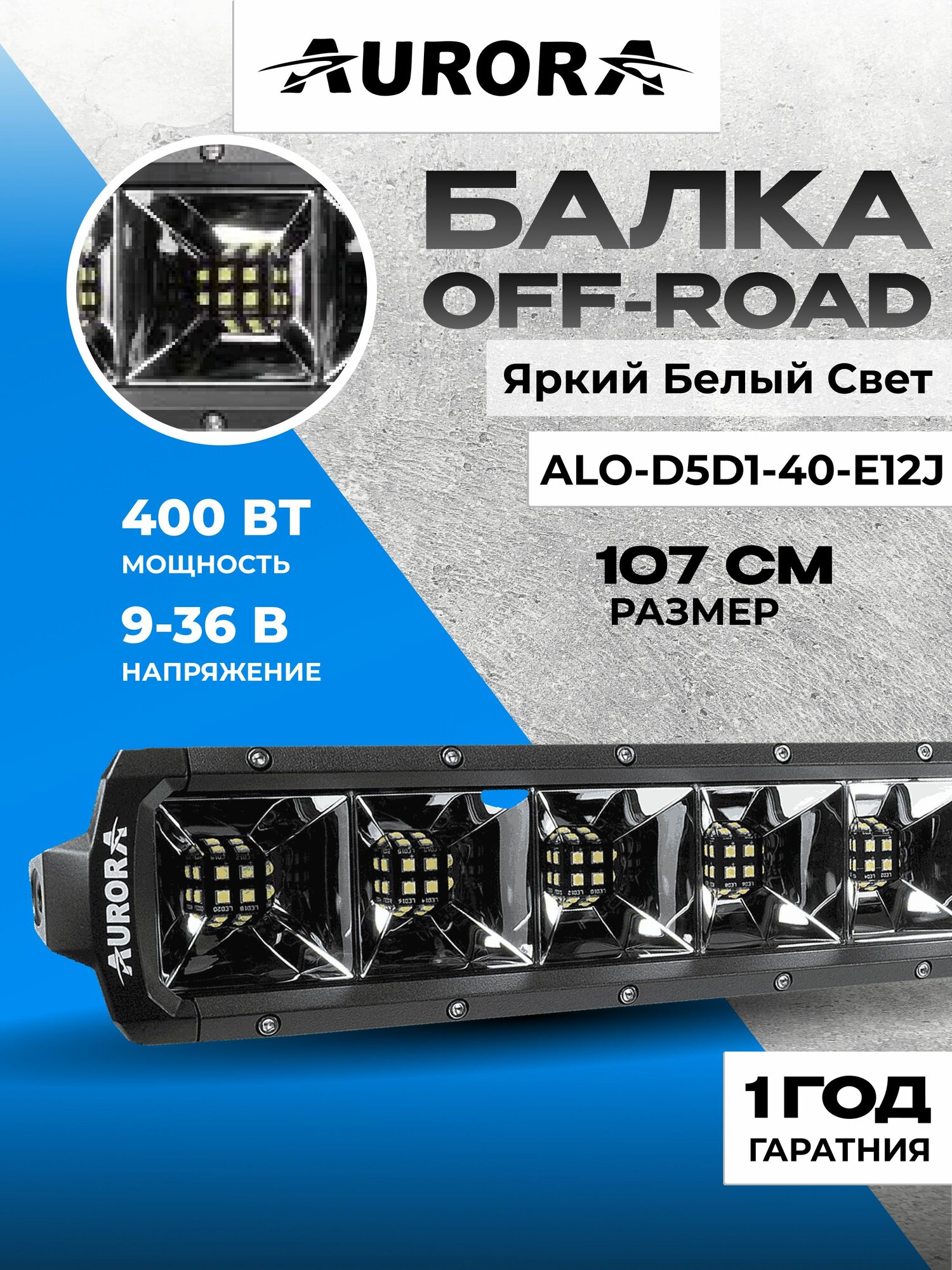 22066 Светодиодная балка Aurora ALO-D5D1-40-E12J 400W, прожектор на крышу, дневные ходовые огни, противотуманная фара, дополнительный свет