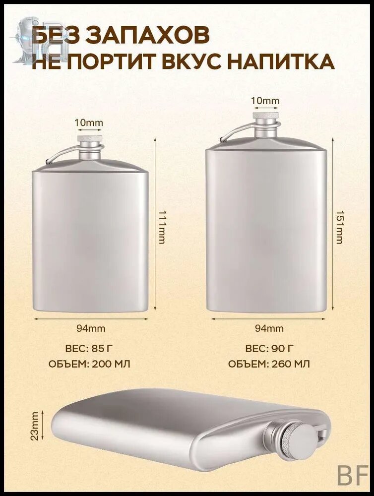 Фляга 260 мл — фото 1