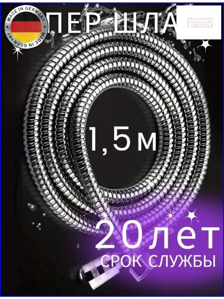 Эксклюзивная душевая головка с позолоченным и серебристым шлангом