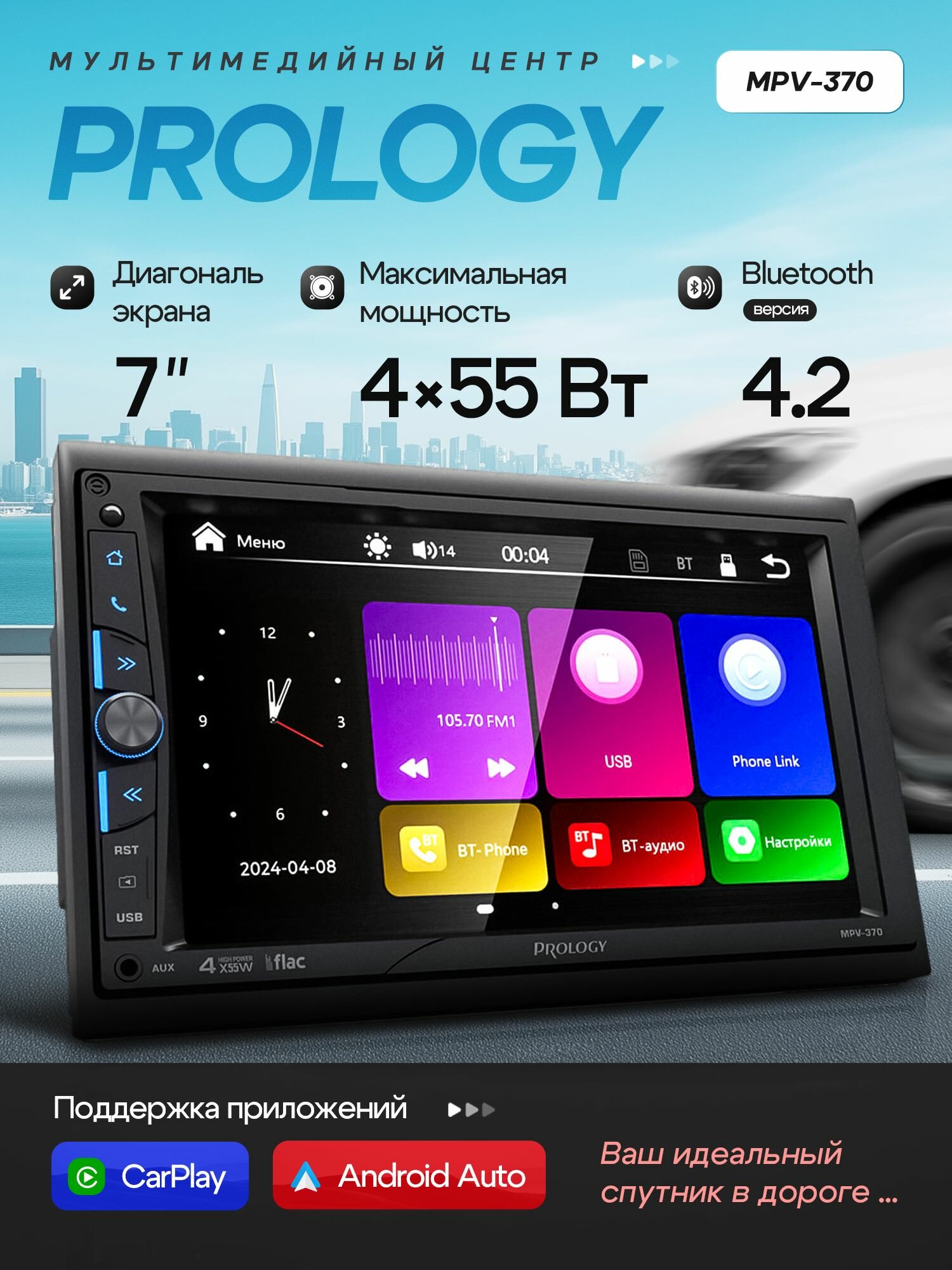 Мультимедийный центр Prology MPV-370 для автомобиля 2DIN c CarPlay и Android Auto
