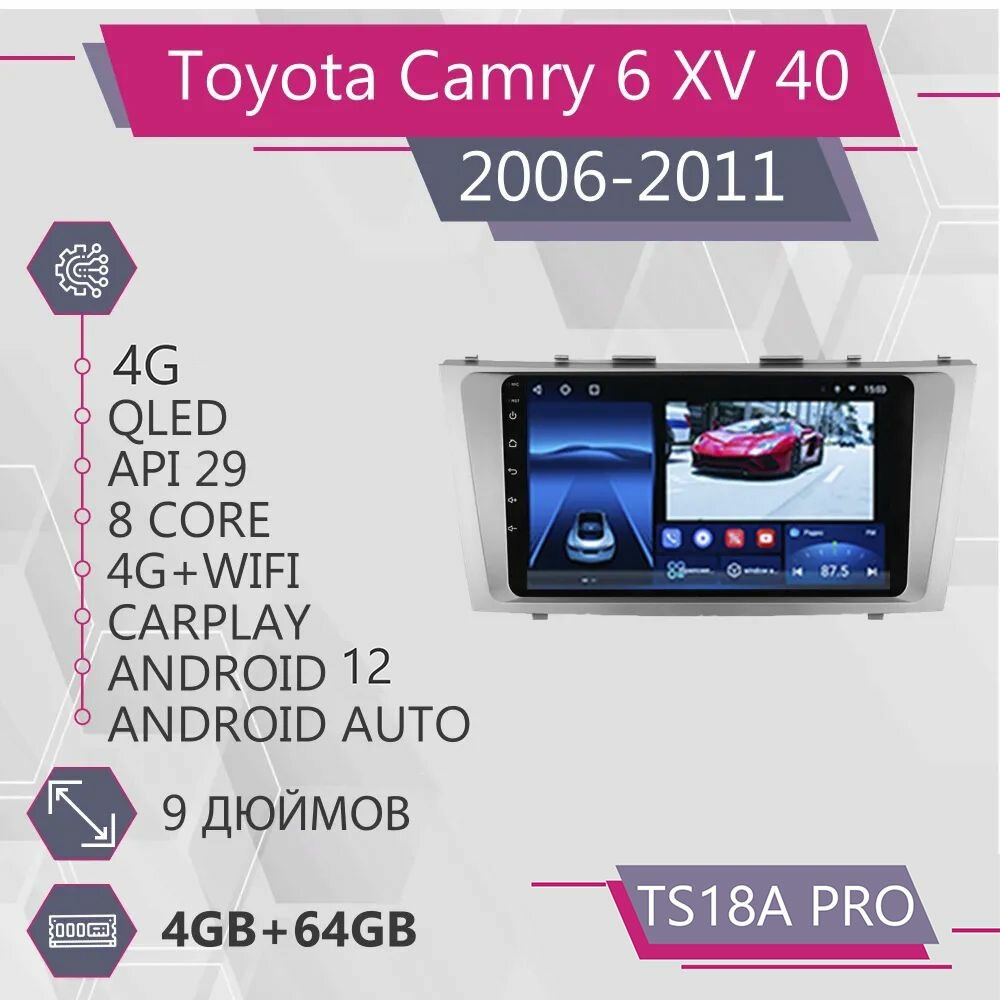 Автомагнитола TS18A Pro 4+64GB для автомобиля Toyota Camry 6 XV 40 Тойота Камри 6 ХВ 40 магнитола Android 12 2din головное устройство мультимедиа