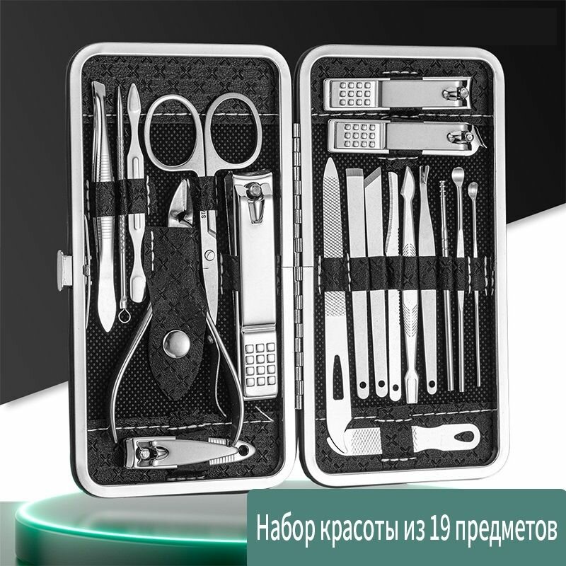 Косметический набор из 19 предметов