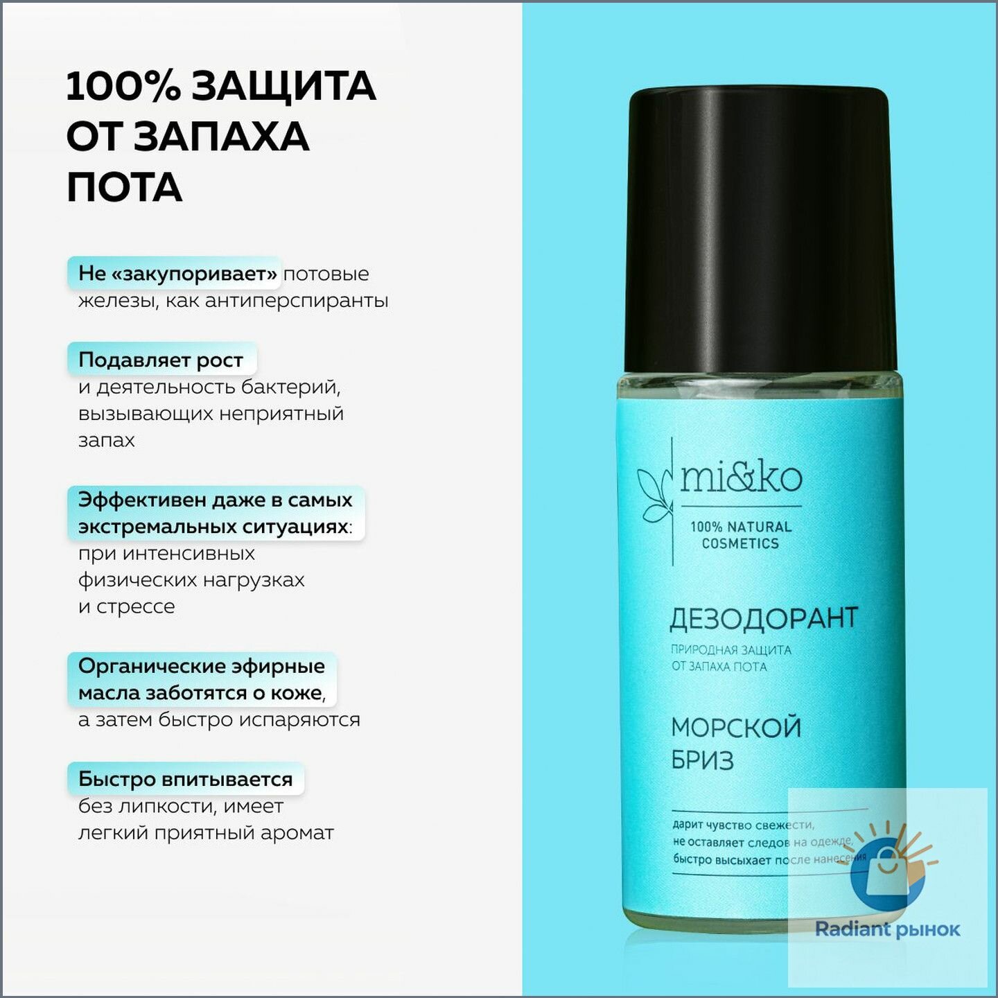 Дезодорант 50 мл — фото 1