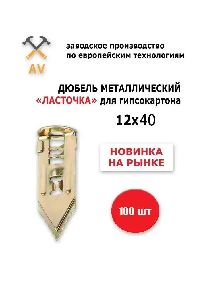 Дюбель 12 мм x 40 мм 100 шт.