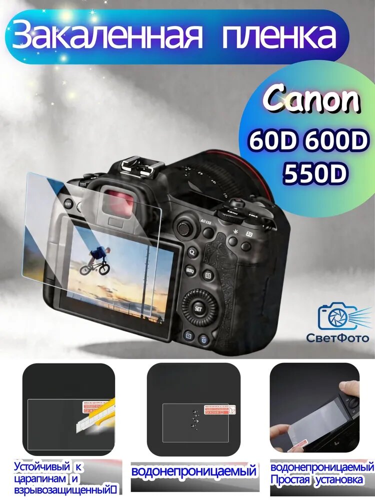 Защитное стекло для экрана камеры Canon 60D 600D 550D 1 штука