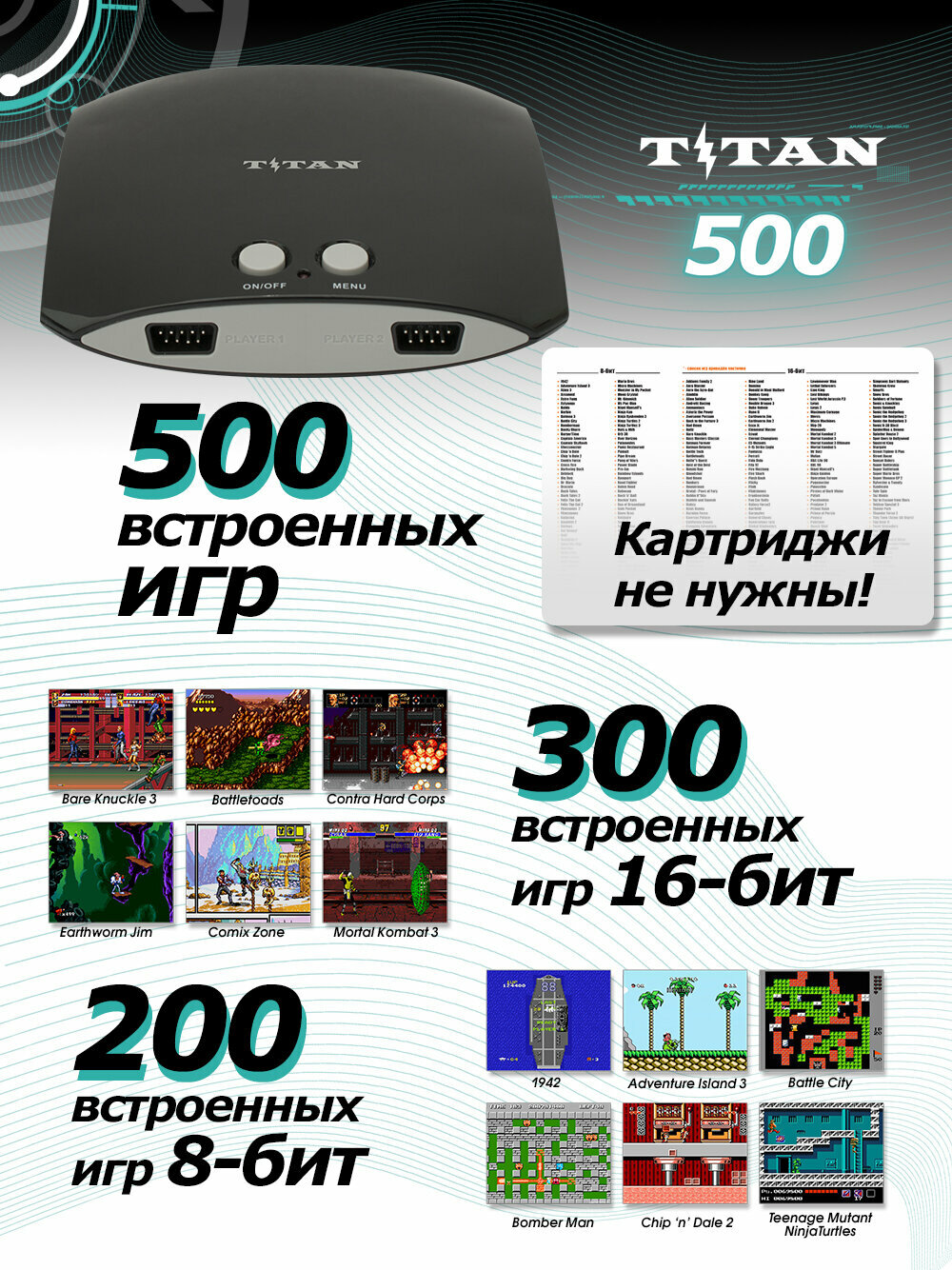 Игровая приставка 8/16-бит Titan 500 игр