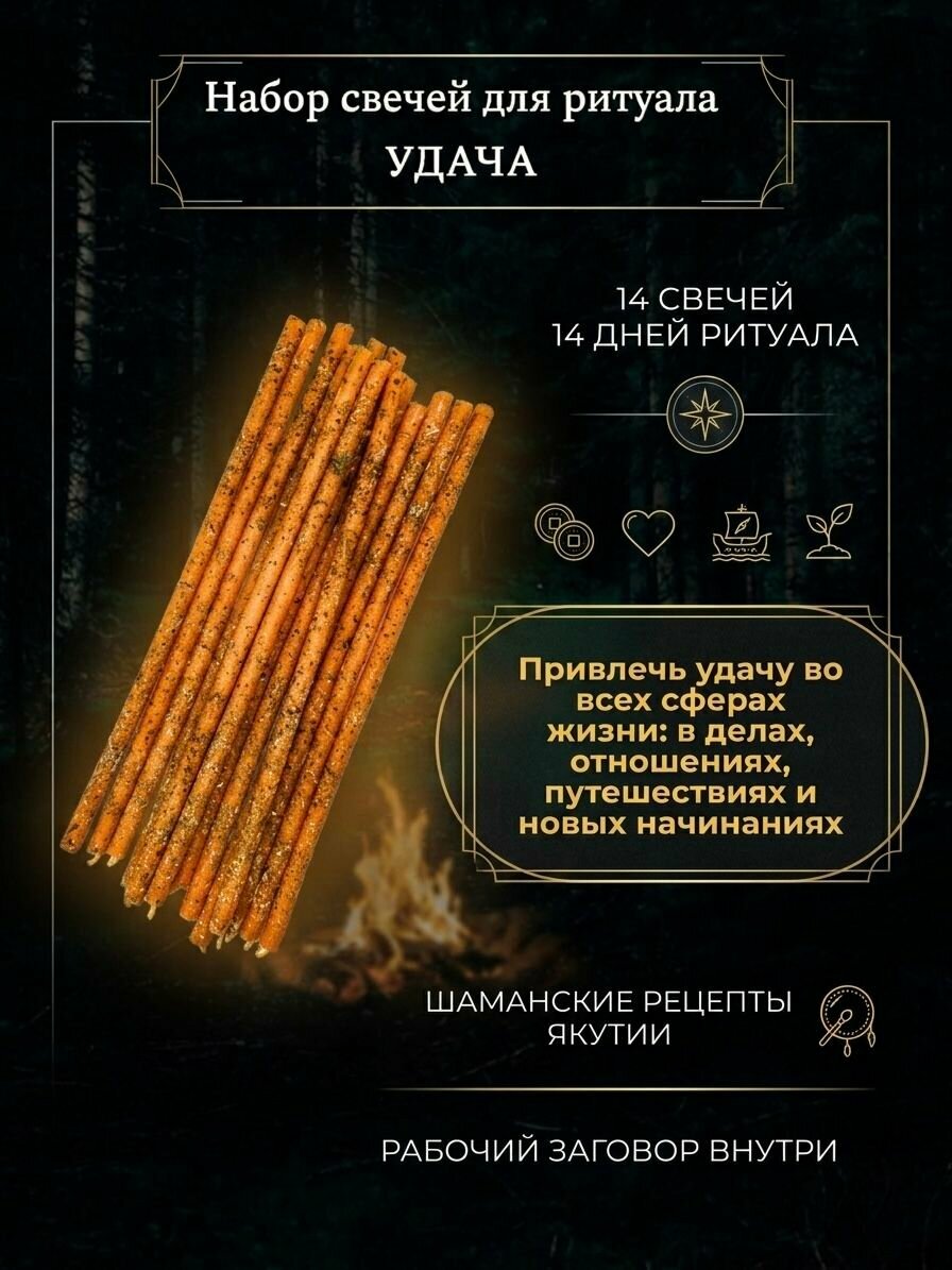 Свечи магические оранжевые для ритуала на удачу 14 шт