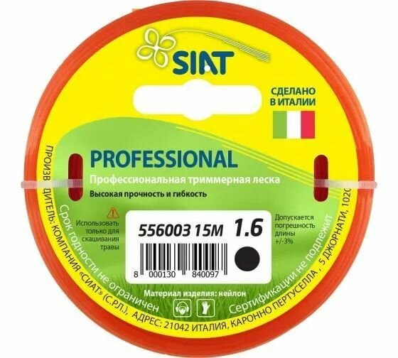 Леска для триммера Siat Professional Круг, диаметр 1,6 мм, длина 15 м