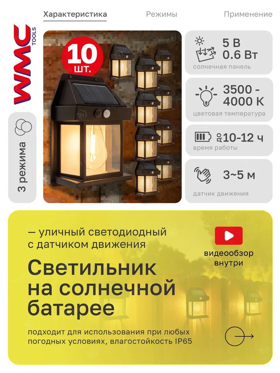 Уличный светильник 10 шт