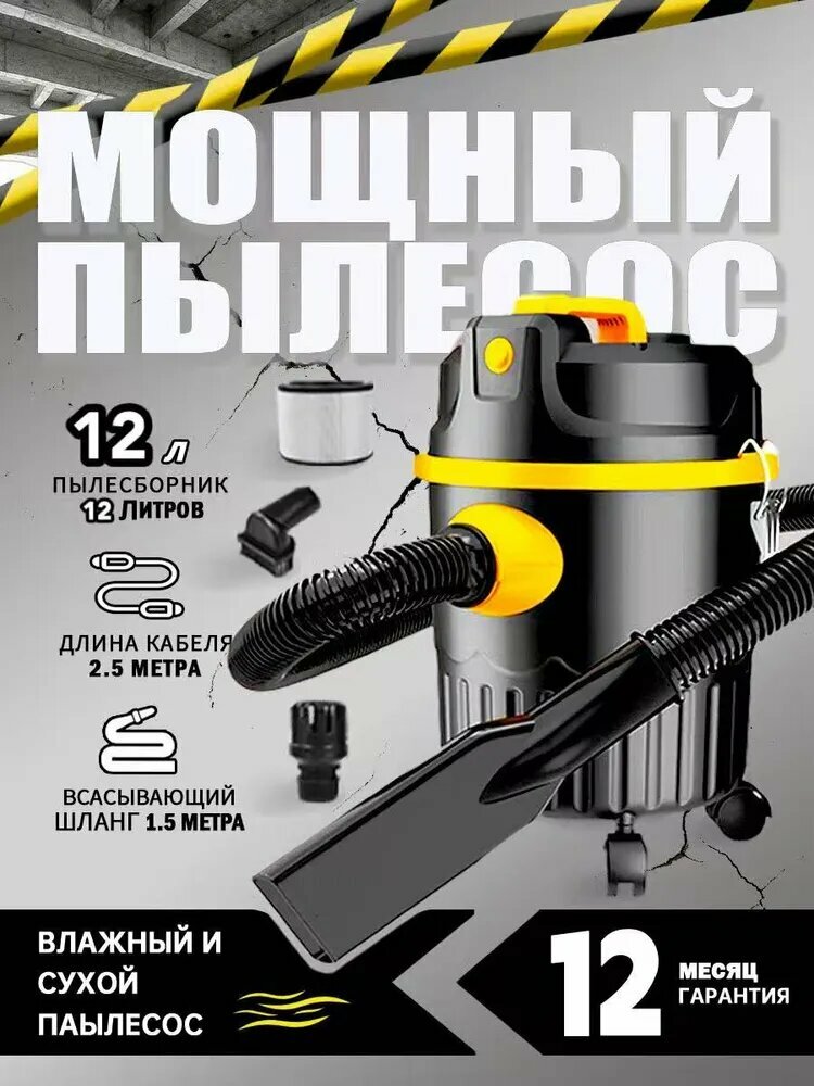 Rekidel Строительный пылесос 12 л, 1000 Вт