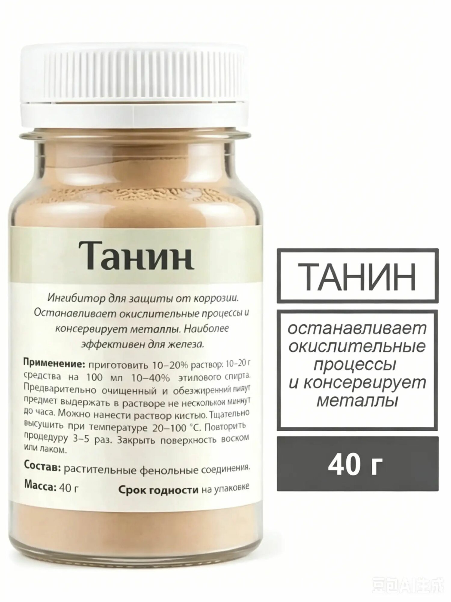 Ингибитор для защиты от коррозии - Танин. пищевой 98%