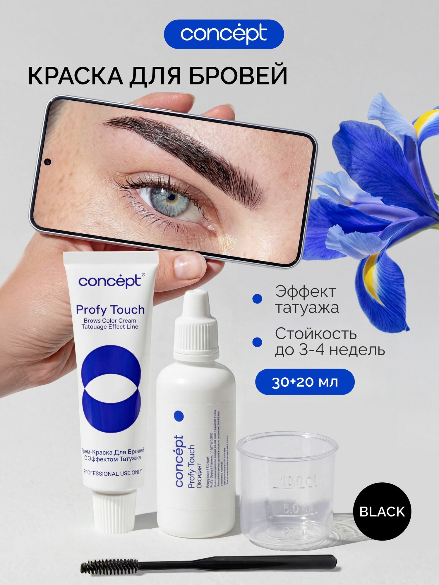 Concept краска для бровей черная, пигмент для бровей, для окрашивания 30+20 мл