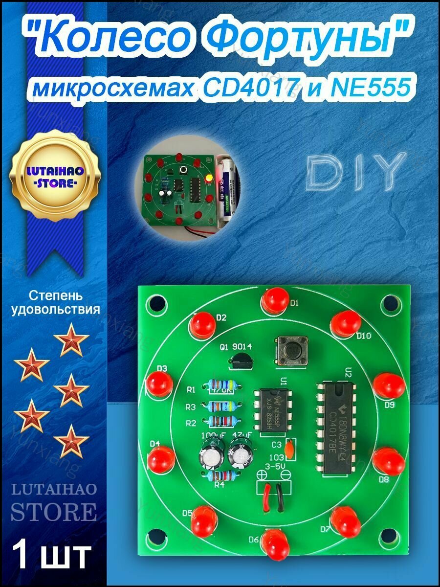 Удачный поворотный стол, DIY Набор для пайки, 1 шт
