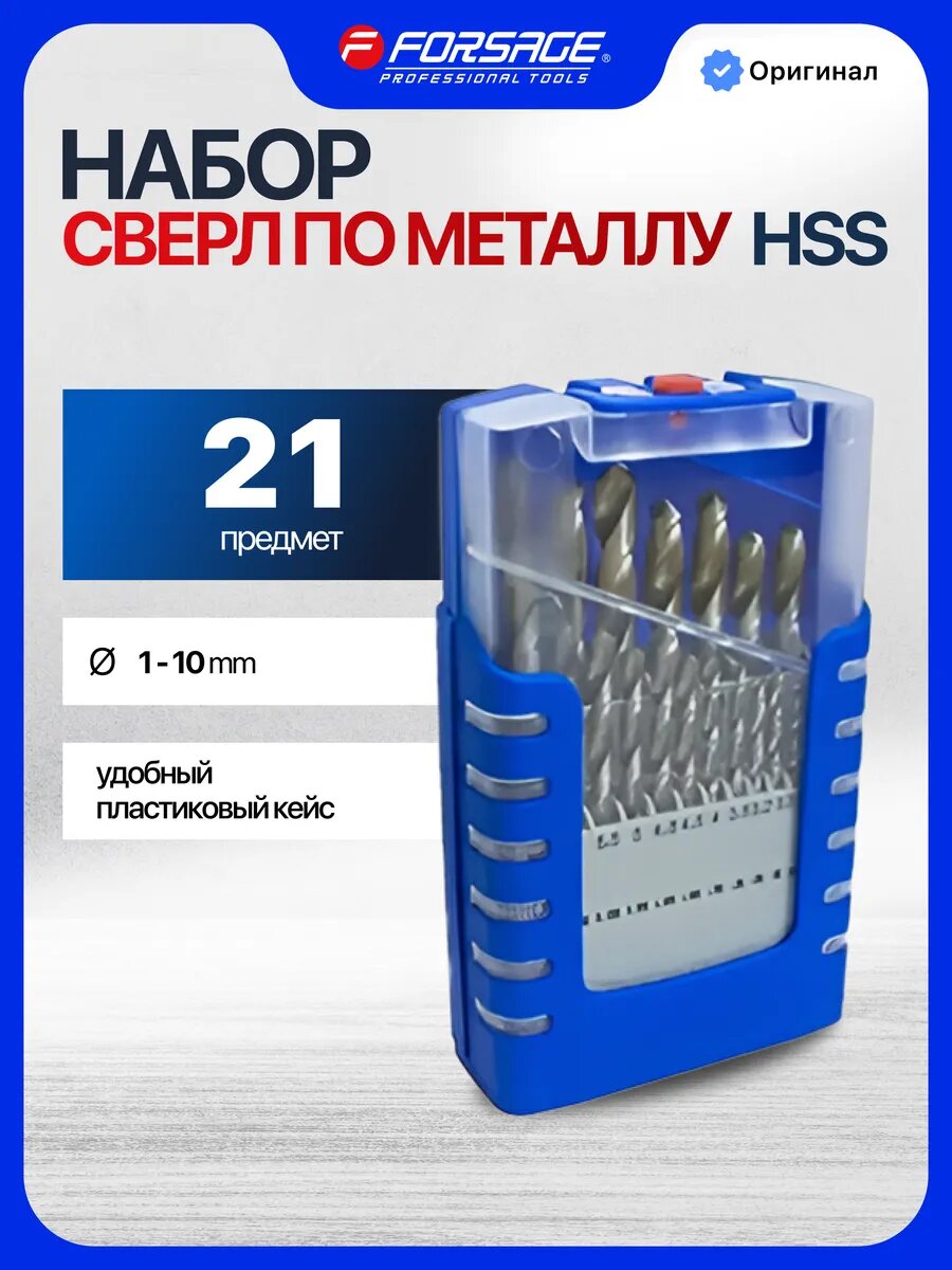 Набор сверл по металлу HSS, 21 предмет